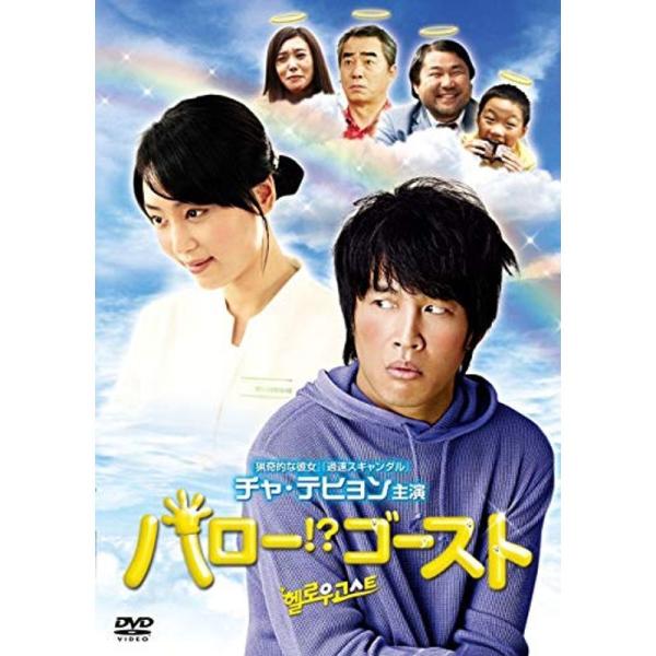 ハロー?ゴースト DVD: 商品のタイトル【中古品】(中古品)＝使用済み中古品です。画像の商品はサンプル画像です。実際に届く商品と異なりますのでご了承下さいませ。※中古品のため、商品のコンディション、ケース、説明書等の付属品の有無については...