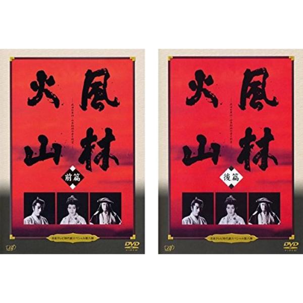日本テレビ時代劇スペシャル 8 風林火山 前編・後編 レンタル落ち 全2巻セット マーケットプレイスDVDセット商品: 商品のタイトル【中古品】(中古品)＝使用済み中古品です。画像の商品はサンプル画像です。実際に届く商品と異なりますのでご了...