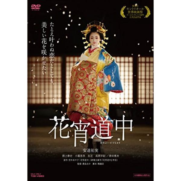 花宵道中 DVD: 商品のタイトル【中古品】(中古品)＝使用済み中古品です。画像の商品はサンプル画像です。実際に届く商品と異なりますのでご了承下さいませ。※中古品のため、商品のコンディション、ケース、説明書等の付属品の有無については入荷の度...