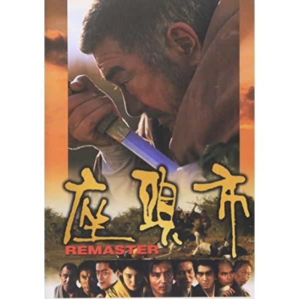 座頭市(デジタルリマスター版) DVD: 商品のタイトル【中古品】(中古品)＝使用済み中古品です。画像の商品はサンプル画像です。実際に届く商品と異なりますのでご了承下さいませ。※中古品のため、商品のコンディション、ケース、説明書等の付属品の...