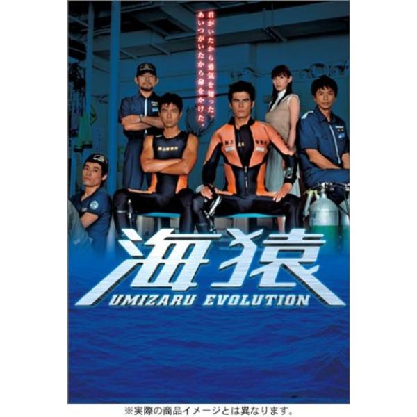 海猿 UMIZARU EVOLUTION DVD-BOX: 商品のタイトル【中古品】(中古品)＝使用済み中古品です。画像の商品はサンプル画像です。実際に届く商品と異なりますのでご了承下さいませ。※中古品のため、商品のコンディション、ケース、...