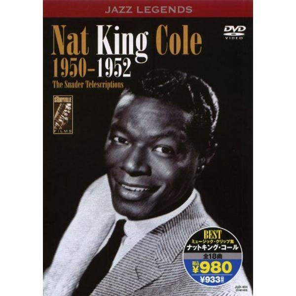 KEEP ナット・キング・コール?スネーダー・テレスクリプションズ/JAZZ DVD: 商品のタイトル【中古品】(中古品)＝使用済み中古品です。画像の商品はサンプル画像です。実際に届く商品と異なりますのでご了承下さいませ。※中古品のため、商...