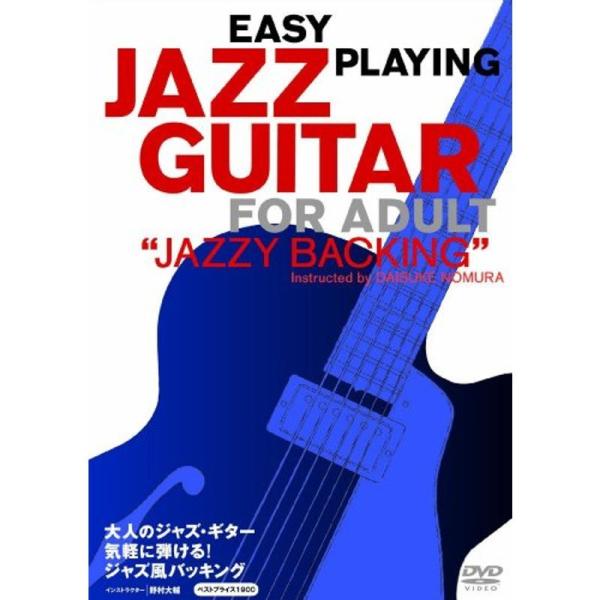 大人のジャズ・ギター 気軽に弾けるジャズ風バッキング BEST PRICE DVD: 商品のタイトル【中古品】(中古品)＝使用済み中古品です。画像の商品はサンプル画像です。実際に届く商品と異なりますのでご了承下さいませ。※中古品のため、商品...