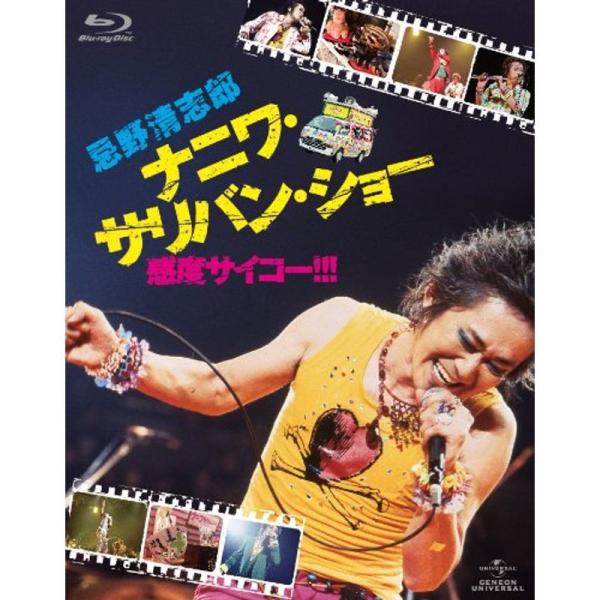 忌野清志郎 ナニワ・サリバン・ショー ~感度サイコー ~ 〈初回限定版〉 Blu-ray: 商品のタイトル【中古品】(中古品)＝使用済み中古品です。画像の商品はサンプル画像です。実際に届く商品と異なりますのでご了承下さいませ。※中古品のため...