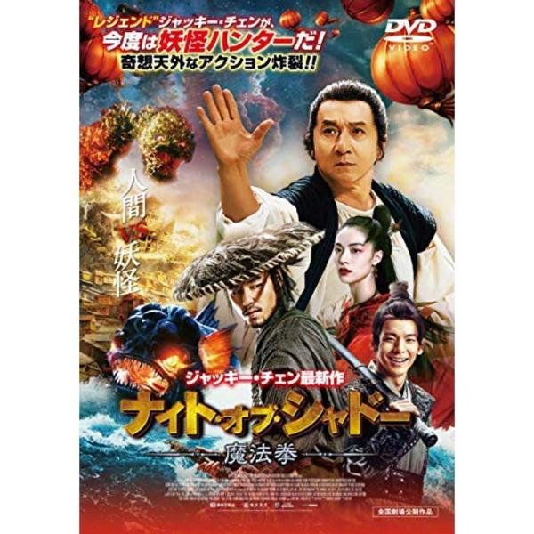 ナイト・オブ・シャドー 魔法拳 DVD: 商品のタイトル【中古品】(中古品)＝使用済み中古品です。画像の商品はサンプル画像です。実際に届く商品と異なりますのでご了承下さいませ。※中古品のため、商品のコンディション、ケース、説明書等の付属品の...