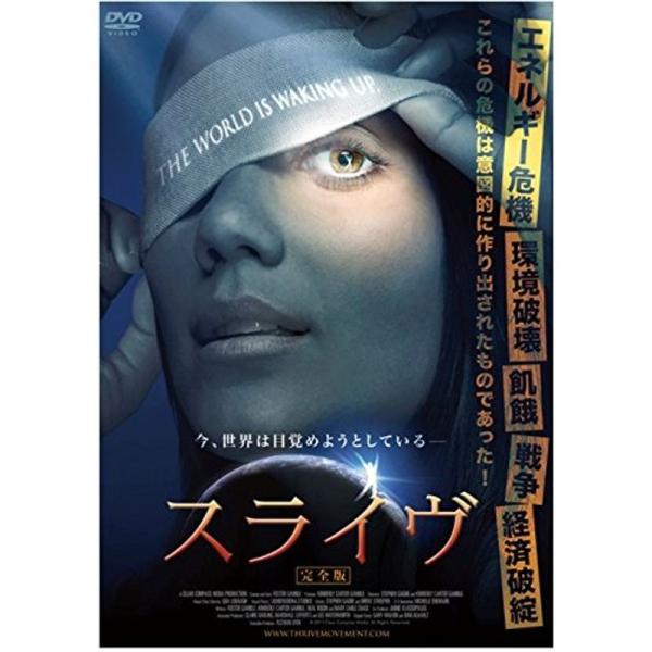 スライヴ 完全版 DVD: 商品のタイトル【中古品】(中古品)＝使用済み中古品です。画像の商品はサンプル画像です。実際に届く商品と異なりますのでご了承下さいませ。※中古品のため、商品のコンディション、ケース、説明書等の付属品の有無については...