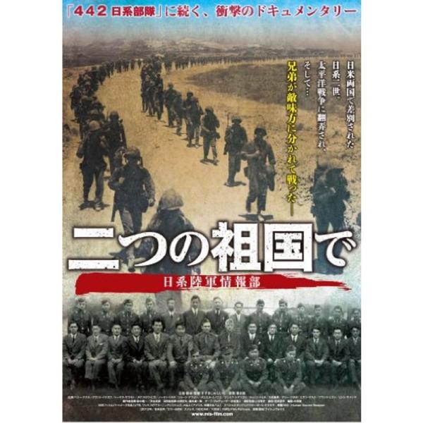 二つの祖国で日系陸軍情報部 DVD: 商品のタイトル【中古品】(中古品)＝使用済み中古品です。画像の商品はサンプル画像です。実際に届く商品と異なりますのでご了承下さいませ。※中古品のため、商品のコンディション、ケース、説明書等の付属品の有無...