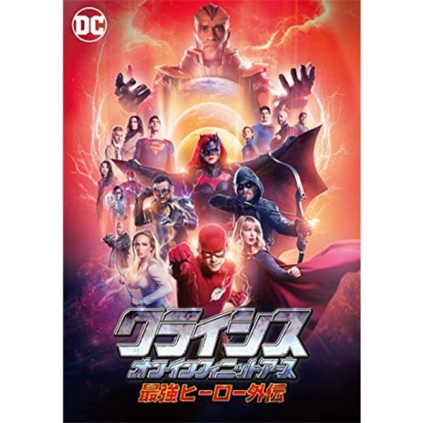 クライシス・オン・インフィニット・アース 最強ヒーロー外伝 (1~5話) DVD: 商品のタイトル【中古品】(中古品)＝使用済み中古品です。画像の商品はサンプル画像です。実際に届く商品と異なりますのでご了承下さいませ。※中古品のため、商品の...