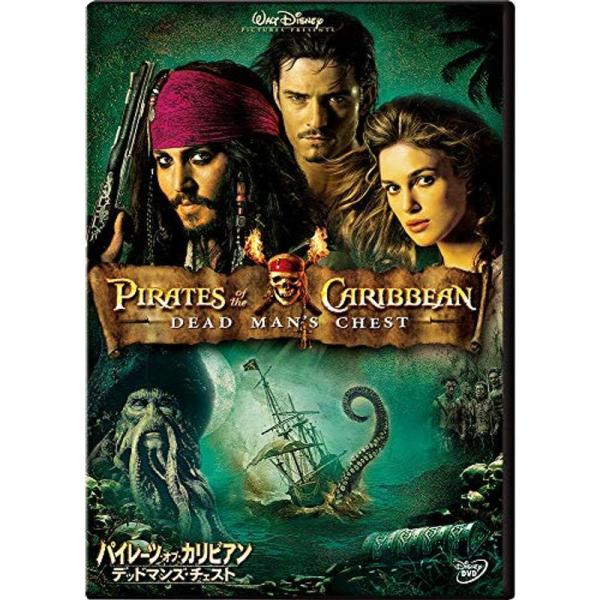 パイレーツ・オブ・カリビアン/デッドマンズ・チェスト DVD: 商品のタイトル【中古品】(中古品)＝使用済み中古品です。画像の商品はサンプル画像です。実際に届く商品と異なりますのでご了承下さいませ。※中古品のため、商品のコンディション、ケー...