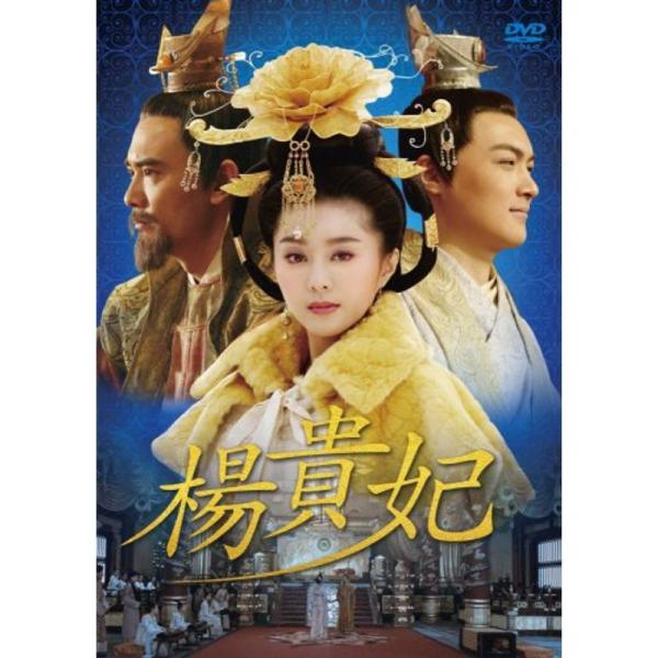 楊貴妃 DVD-BOX2: 商品のタイトル【中古品】(中古品)＝使用済み中古品です。画像の商品はサンプル画像です。実際に届く商品と異なりますのでご了承下さいませ。※中古品のため、商品のコンディション、ケース、説明書等の付属品の有無については...