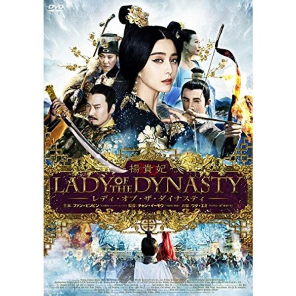 楊貴妃 レディ・オブ・ザ・ダイナスティ DVD: 商品のタイトル【中古品】(中古品)＝使用済み中古品です。画像の商品はサンプル画像です。実際に届く商品と異なりますのでご了承下さいませ。※中古品のため、商品のコンディション、ケース、説明書等の...