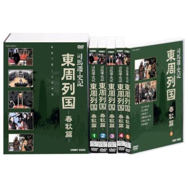 東周列国 春秋篇 完全版 DVD: 商品のタイトル【中古品】(中古品)＝使用済み中古品です。画像の商品はサンプル画像です。実際に届く商品と異なりますのでご了承下さいませ。※中古品のため、商品のコンディション、ケース、説明書等の付属品の有無に...