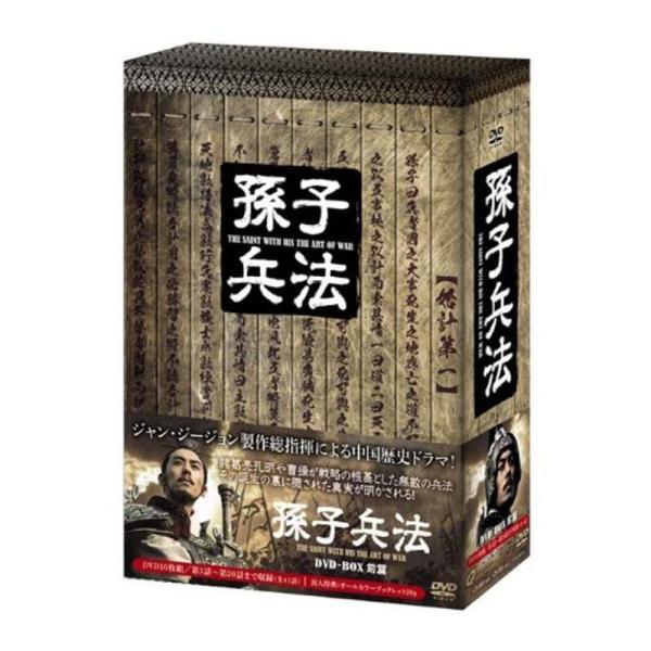孫子兵法 DVD-BOX1: 商品のタイトル【中古品】(中古品)＝使用済み中古品です。画像の商品はサンプル画像です。実際に届く商品と異なりますのでご了承下さいませ。※中古品のため、商品のコンディション、ケース、説明書等の付属品の有無について...
