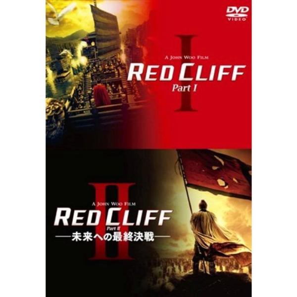 レッドクリフ PartI&amp;II DVDツインパック: 商品のタイトル【中古品】(中古品)＝使用済み中古品です。画像の商品はサンプル画像です。実際に届く商品と異なりますのでご了承下さいませ。※中古品のため、商品のコンディション、ケース...