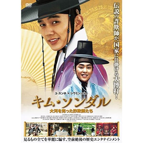「キム・ソンダル 大河を売った詐欺師たち」 DVD: 商品のタイトル【中古品】(中古品)＝使用済み中古品です。画像の商品はサンプル画像です。実際に届く商品と異なりますのでご了承下さいませ。※中古品のため、商品のコンディション、ケース、説明書...