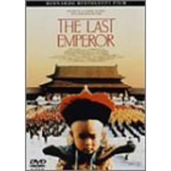 ラストエンペラー DVD: 商品のタイトル【中古品】(中古品)＝使用済み中古品です。画像の商品はサンプル画像です。実際に届く商品と異なりますのでご了承下さいませ。※中古品のため、商品のコンディション、ケース、説明書等の付属品の有無については...