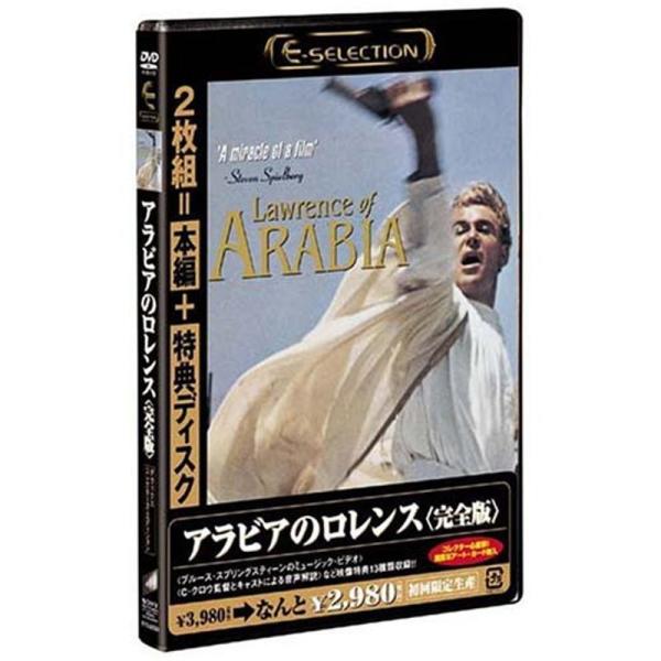 アラビアのロレンス 完全版 DVD: 商品のタイトル【中古品】(中古品)＝使用済み中古品です。画像の商品はサンプル画像です。実際に届く商品と異なりますのでご了承下さいませ。※中古品のため、商品のコンディション、ケース、説明書等の付属品の有無...