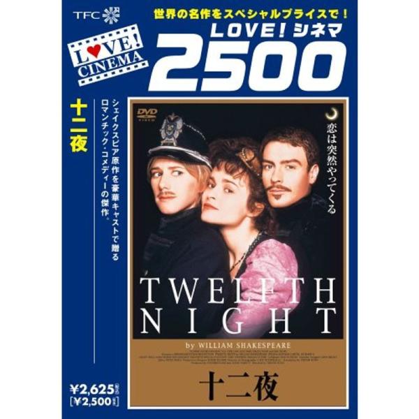 十二夜 DVD: 商品のタイトル【中古品】(中古品)＝使用済み中古品です。画像の商品はサンプル画像です。実際に届く商品と異なりますのでご了承下さいませ。※中古品のため、商品のコンディション、ケース、説明書等の付属品の有無については入荷の度に...