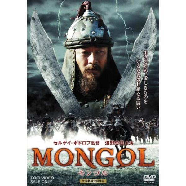 モンゴル DVD: 商品のタイトル【中古品】(中古品)＝使用済み中古品です。画像の商品はサンプル画像です。実際に届く商品と異なりますのでご了承下さいませ。※中古品のため、商品のコンディション、ケース、説明書等の付属品の有無については入荷の度...