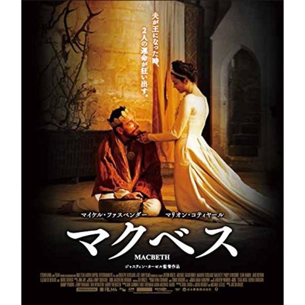 マクベス Blu-ray: 商品のタイトル【中古品】(中古品)＝使用済み中古品です。画像の商品はサンプル画像です。実際に届く商品と異なりますのでご了承下さいませ。※中古品のため、商品のコンディション、ケース、説明書等の付属品の有無については...