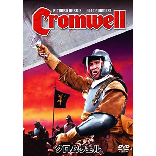 クロムウェル DVD: 商品のタイトル【中古品】(中古品)＝使用済み中古品です。画像の商品はサンプル画像です。実際に届く商品と異なりますのでご了承下さいませ。※中古品のため、商品のコンディション、ケース、説明書等の付属品の有無については入荷...