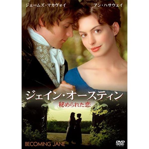 ジェイン・オースティン 秘められた恋 DVD: 商品のタイトル【中古品】(中古品)＝使用済み中古品です。画像の商品はサンプル画像です。実際に届く商品と異なりますのでご了承下さいませ。※中古品のため、商品のコンディション、ケース、説明書等の付...