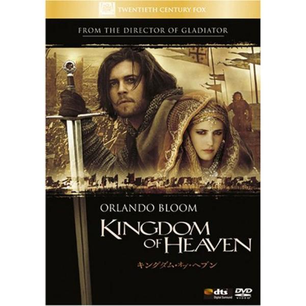 キングダム・オブ・ヘブン DVD: 商品のタイトル【中古品】(中古品)＝使用済み中古品です。画像の商品はサンプル画像です。実際に届く商品と異なりますのでご了承下さいませ。※中古品のため、商品のコンディション、ケース、説明書等の付属品の有無に...