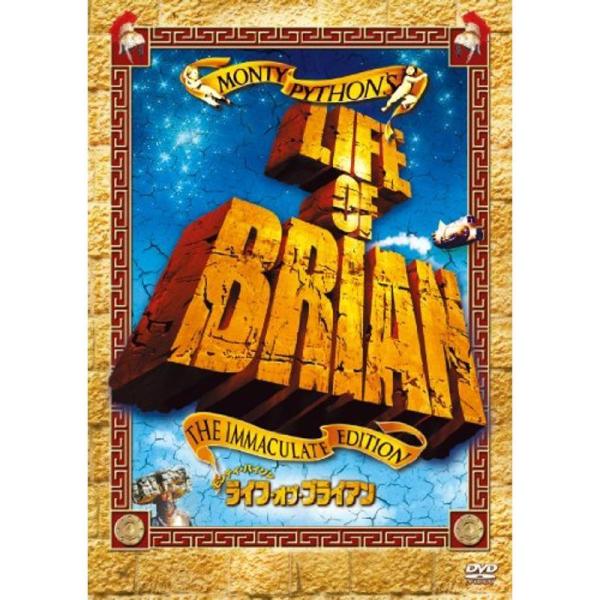 モンティ・パイソン/ライフ・オブ・ブライアン(1枚組) DVD: 商品のタイトル【中古品】(中古品)＝使用済み中古品です。画像の商品はサンプル画像です。実際に届く商品と異なりますのでご了承下さいませ。※中古品のため、商品のコンディション、ケ...