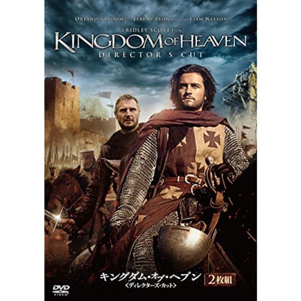 キングダム・オブ・ヘブン/ディレクターズ・カット(2枚組) DVD: 商品のタイトル【中古品】(中古品)＝使用済み中古品です。画像の商品はサンプル画像です。実際に届く商品と異なりますのでご了承下さいませ。※中古品のため、商品のコンディション...