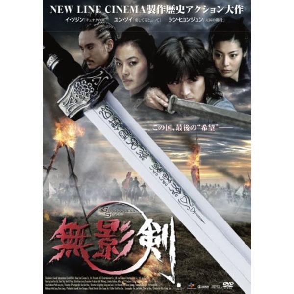 無影剣 SHADOWLESS SWORD 特別版 DVD: 商品のタイトル【中古品】(中古品)＝使用済み中古品です。画像の商品はサンプル画像です。実際に届く商品と異なりますのでご了承下さいませ。※中古品のため、商品のコンディション、ケース、...