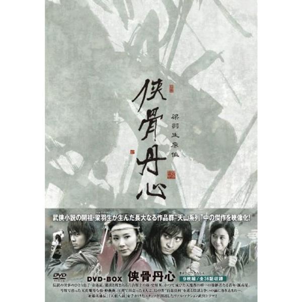 侠骨丹心（きょうこつたんしん）DVD-BOX: 商品のタイトル【中古品】(中古品)＝使用済み中古品です。画像の商品はサンプル画像です。実際に届く商品と異なりますのでご了承下さいませ。※中古品のため、商品のコンディション、ケース、説明書等の付...