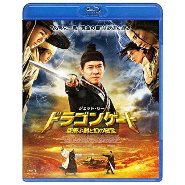 ドラゴンゲート 空飛ぶ剣と幻の秘宝 スペシャル・プライス Blu-ray: 商品のタイトル【中古品】(中古品)＝使用済み中古品です。画像の商品はサンプル画像です。実際に届く商品と異なりますのでご了承下さいませ。※中古品のため、商品のコンディ...
