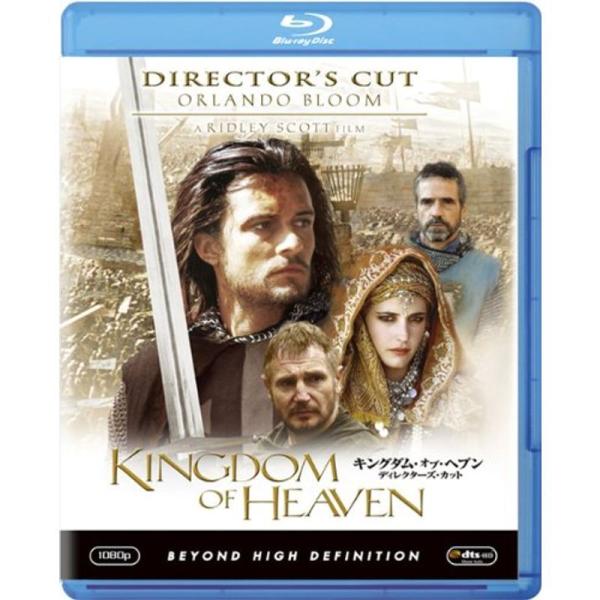 キングダム・オブ・ヘブン（ディレクターズ・カット） Blu-ray: 商品のタイトル【中古品】(中古品)＝使用済み中古品です。画像の商品はサンプル画像です。実際に届く商品と異なりますのでご了承下さいませ。※中古品のため、商品のコンディション...