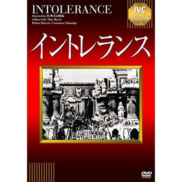 イントレランス淀川長治解説映像付き DVD: 商品のタイトル【中古品】(中古品)＝使用済み中古品です。画像の商品はサンプル画像です。実際に届く商品と異なりますのでご了承下さいませ。※中古品のため、商品のコンディション、ケース、説明書等の付属...