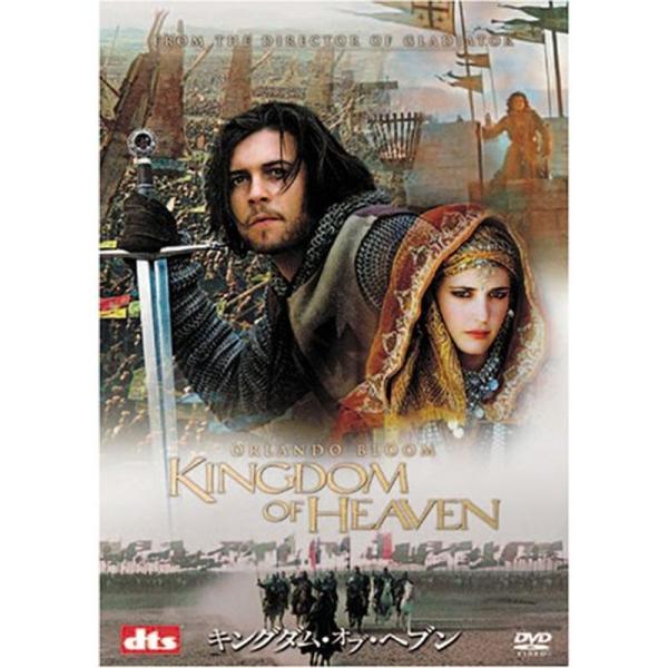 キングダム・オブ・ヘブン (2枚組 プレミアム) DVD: 商品のタイトル【中古品】(中古品)＝使用済み中古品です。画像の商品はサンプル画像です。実際に届く商品と異なりますのでご了承下さいませ。※中古品のため、商品のコンディション、ケース、...