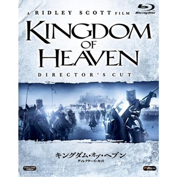 キングダム・オブ・ヘブン/ディレクターズ・カット Blu-ray: 商品のタイトル【中古品】(中古品)＝使用済み中古品です。画像の商品はサンプル画像です。実際に届く商品と異なりますのでご了承下さいませ。※中古品のため、商品のコンディション、...