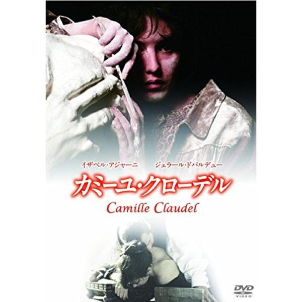 カミーユ・クローデル DVD: 商品のタイトル【中古品】(中古品)＝使用済み中古品です。画像の商品はサンプル画像です。実際に届く商品と異なりますのでご了承下さいませ。※中古品のため、商品のコンディション、ケース、説明書等の付属品の有無につい...