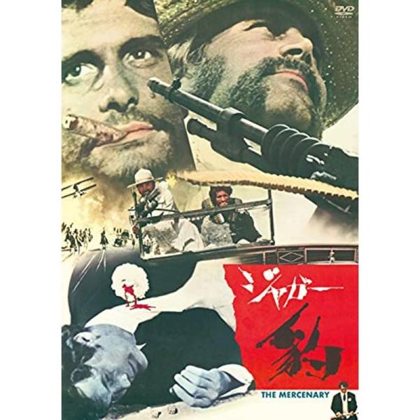 豹/ジャガー DVD: 商品のタイトル【中古品】(中古品)＝使用済み中古品です。画像の商品はサンプル画像です。実際に届く商品と異なりますのでご了承下さいませ。※中古品のため、商品のコンディション、ケース、説明書等の付属品の有無については入荷...