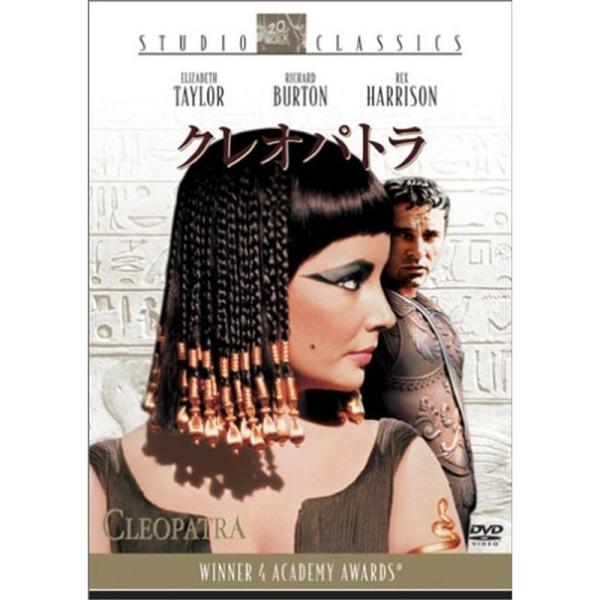 クレオパトラ DVD: 商品のタイトル【中古品】(中古品)＝使用済み中古品です。画像の商品はサンプル画像です。実際に届く商品と異なりますのでご了承下さいませ。※中古品のため、商品のコンディション、ケース、説明書等の付属品の有無については入荷...