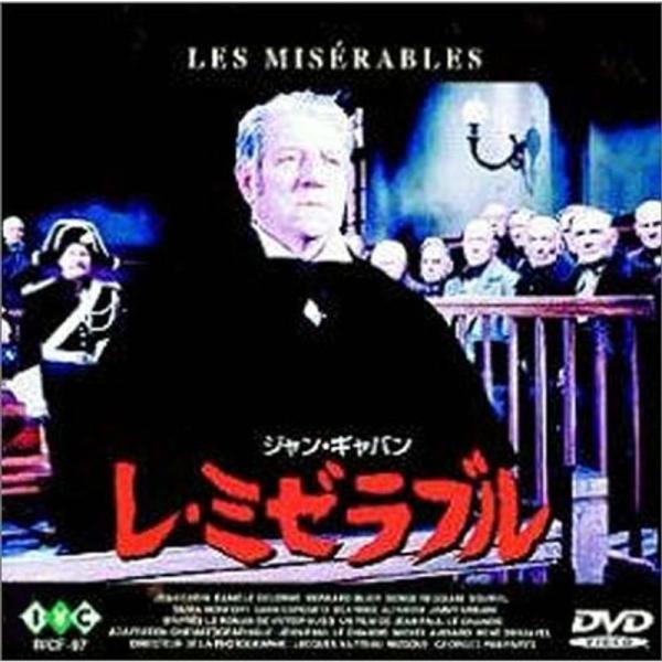レ・ミゼラブル DVD: 商品のタイトル【中古品】(中古品)＝使用済み中古品です。画像の商品はサンプル画像です。実際に届く商品と異なりますのでご了承下さいませ。※中古品のため、商品のコンディション、ケース、説明書等の付属品の有無については入...