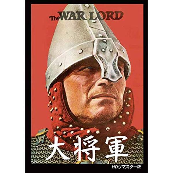 大将軍(HDリマスター版) DVD: 商品のタイトル【中古品】(中古品)＝使用済み中古品です。画像の商品はサンプル画像です。実際に届く商品と異なりますのでご了承下さいませ。※中古品のため、商品のコンディション、ケース、説明書等の付属品の有無...