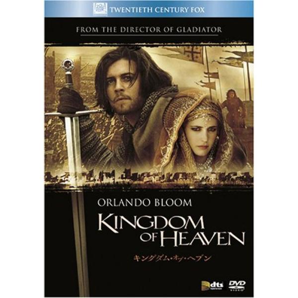 キングダム・オブ・ヘブン (ベストヒット・セレクション) DVD: 商品のタイトル【中古品】(中古品)＝使用済み中古品です。画像の商品はサンプル画像です。実際に届く商品と異なりますのでご了承下さいませ。※中古品のため、商品のコンディション、...