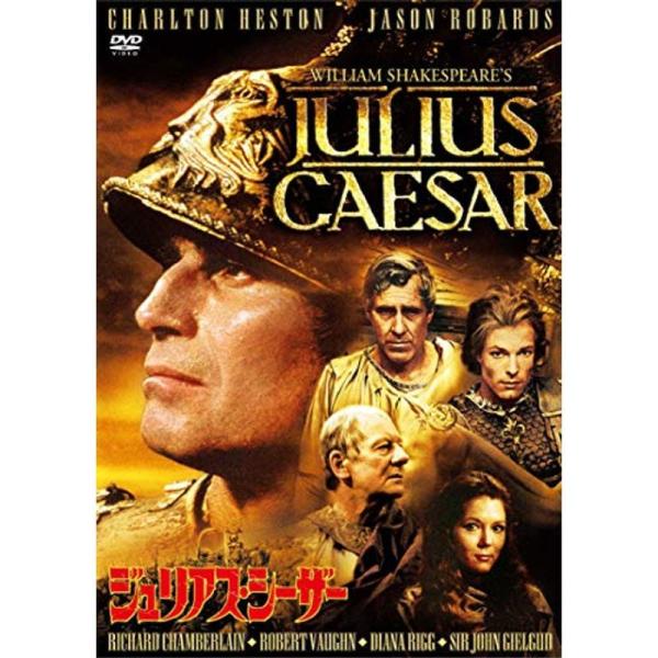 ジュリアス・シーザー DVD: 商品のタイトル【中古品】(中古品)＝使用済み中古品です。画像の商品はサンプル画像です。実際に届く商品と異なりますのでご了承下さいませ。※中古品のため、商品のコンディション、ケース、説明書等の付属品の有無につい...