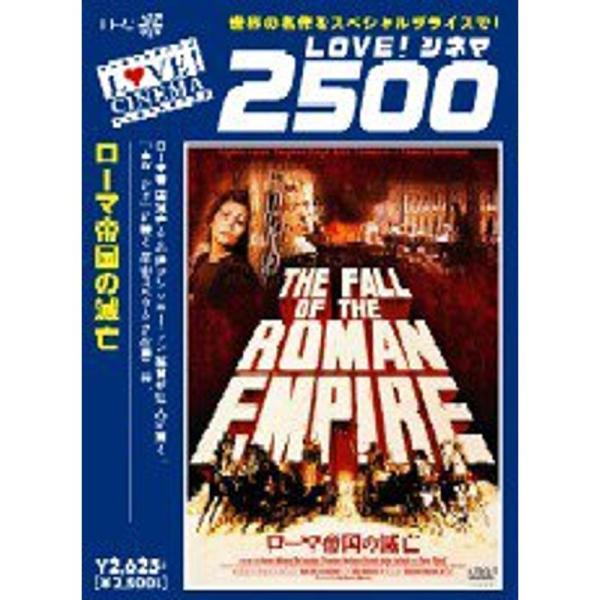 ローマ帝国の滅亡 デジタルニューマスター版 DVD: 商品のタイトル【中古品】(中古品)＝使用済み中古品です。画像の商品はサンプル画像です。実際に届く商品と異なりますのでご了承下さいませ。※中古品のため、商品のコンディション、ケース、説明書...
