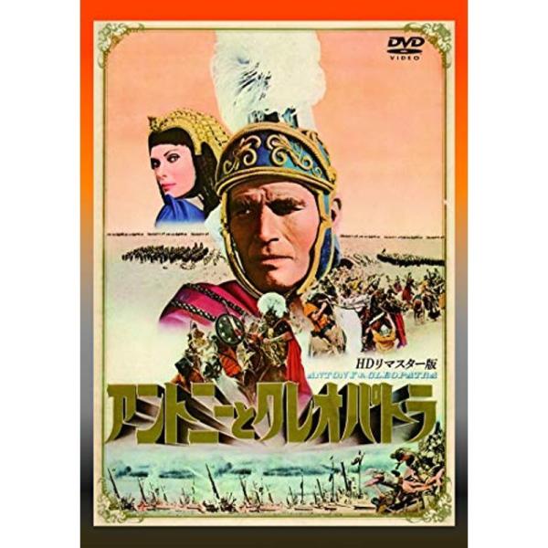 アントニーとクレオパトラ HDリマスター版 DVD: 商品のタイトル【中古品】(中古品)＝使用済み中古品です。画像の商品はサンプル画像です。実際に届く商品と異なりますのでご了承下さいませ。※中古品のため、商品のコンディション、ケース、説明書...
