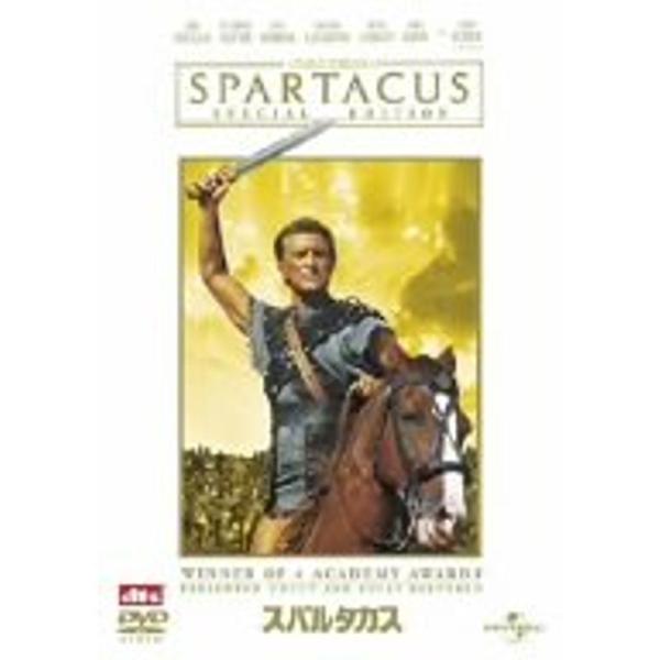 スパルタカス スペシャル・エディション DVD: 商品のタイトル【中古品】(中古品)＝使用済み中古品です。画像の商品はサンプル画像です。実際に届く商品と異なりますのでご了承下さいませ。※中古品のため、商品のコンディション、ケース、説明書等の...