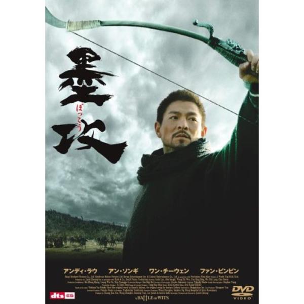 墨攻 DVD: 商品のタイトル【中古品】(中古品)＝使用済み中古品です。画像の商品はサンプル画像です。実際に届く商品と異なりますのでご了承下さいませ。※中古品のため、商品のコンディション、ケース、説明書等の付属品の有無については入荷の度に異...