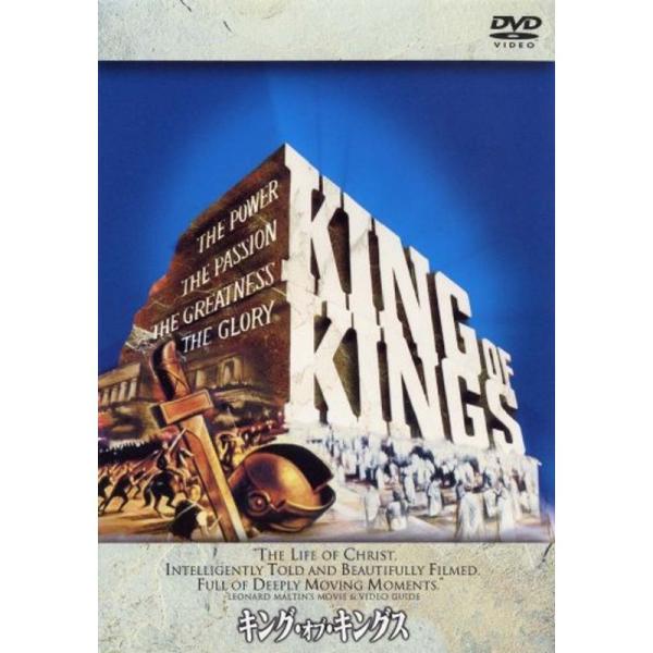 キング・オブ・キングス DVD: 商品のタイトル【中古品】(中古品)＝使用済み中古品です。画像の商品はサンプル画像です。実際に届く商品と異なりますのでご了承下さいませ。※中古品のため、商品のコンディション、ケース、説明書等の付属品の有無につ...