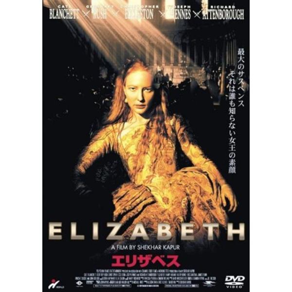 エリザベス DVD: 商品のタイトル【中古品】(中古品)＝使用済み中古品です。画像の商品はサンプル画像です。実際に届く商品と異なりますのでご了承下さいませ。※中古品のため、商品のコンディション、ケース、説明書等の付属品の有無については入荷の...