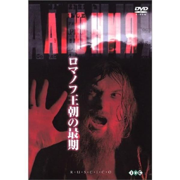 ロマノフ王朝の最期デジタル完全復元版 DVD: 商品のタイトル【中古品】(中古品)＝使用済み中古品です。画像の商品はサンプル画像です。実際に届く商品と異なりますのでご了承下さいませ。※中古品のため、商品のコンディション、ケース、説明書等の付...